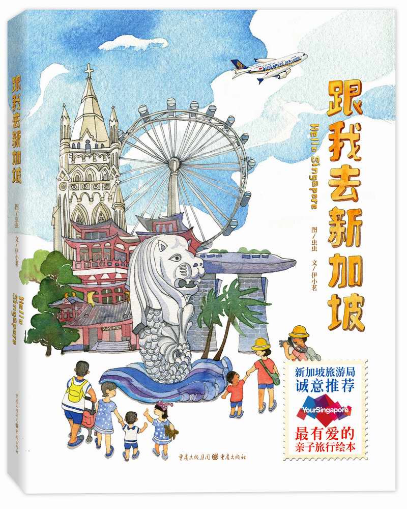 跟我去新加坡
