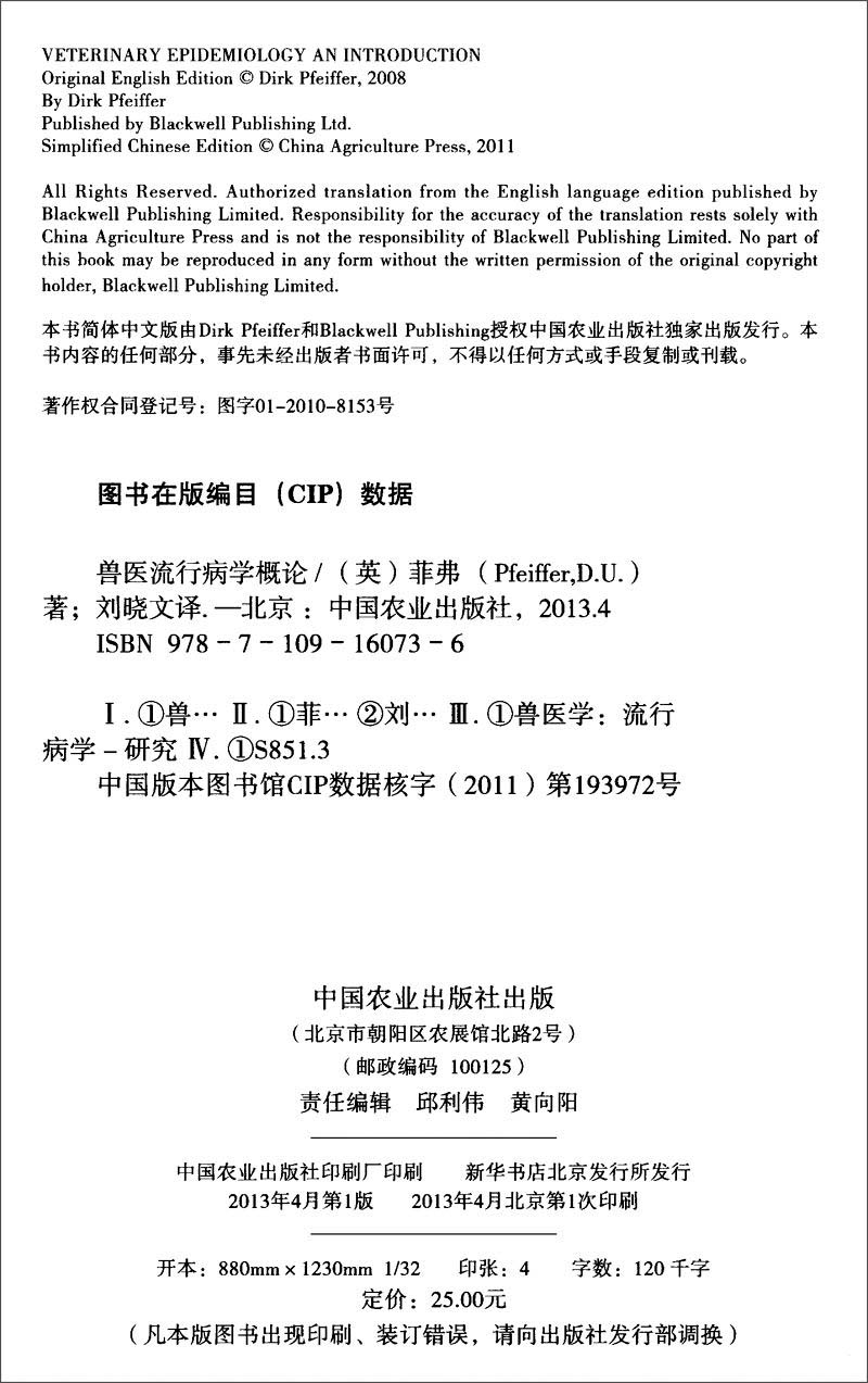 兽医流行病学概论《现货速发》