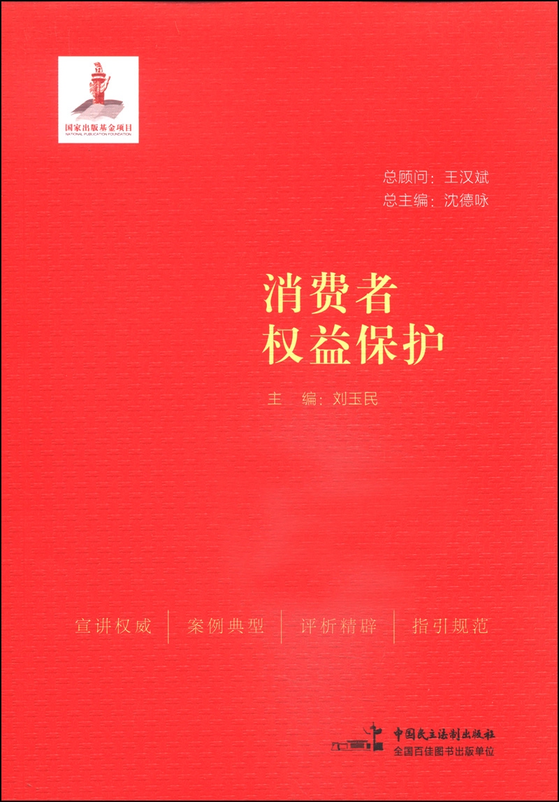 消费者权益保护