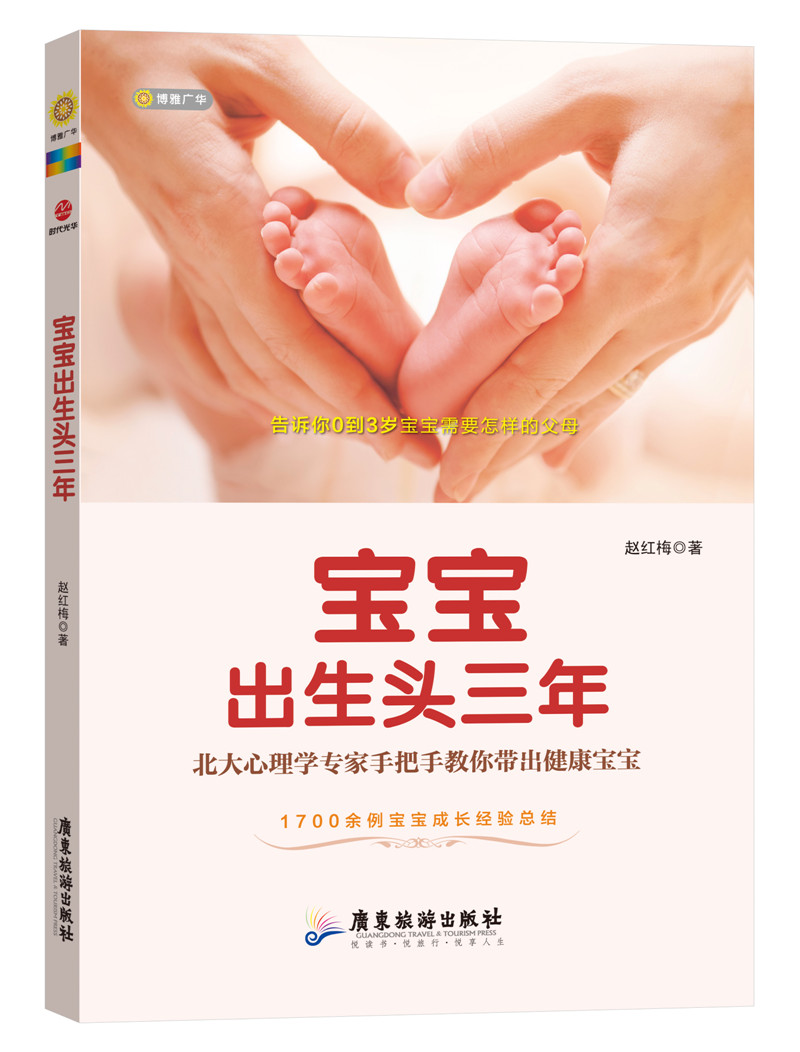 宝宝出生头三年