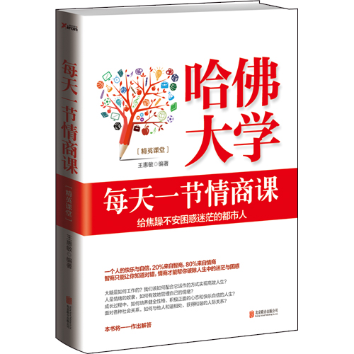 每天一节情商课