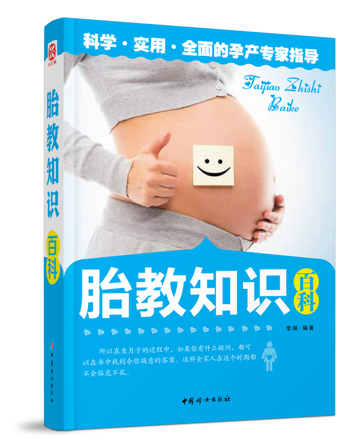 胎教知识百科