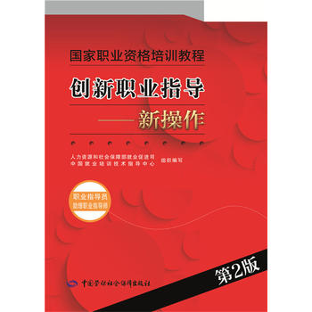 创新职业指导