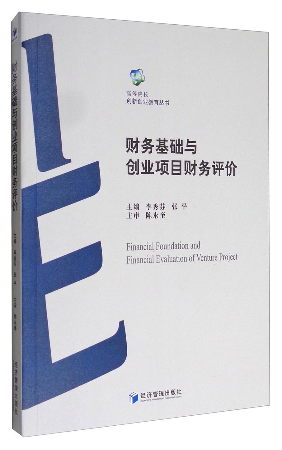 包邮：财务基础与创业项目财务评价