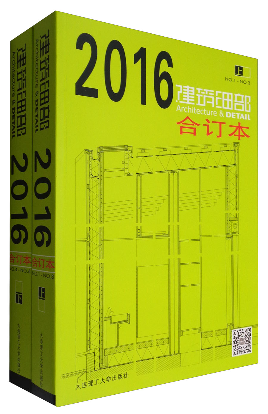 建筑细部（2016合订本 套装上下册）