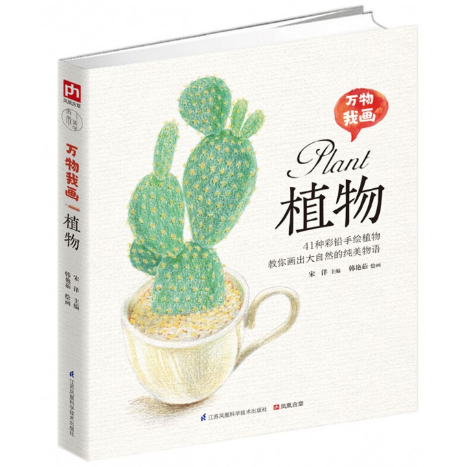 植物/万物我画