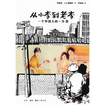 从小李到老李III