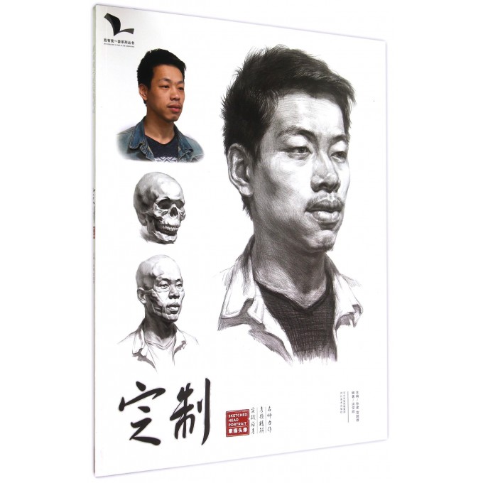 定制(素描头像)/我有我一套系列丛书