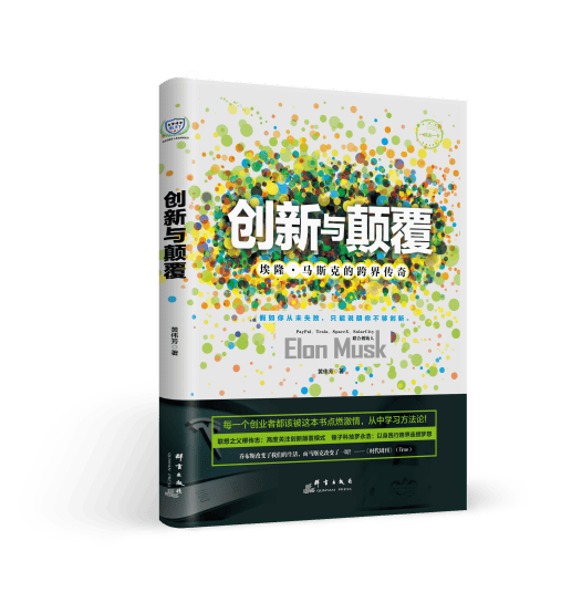 创新与颠覆 圣贤