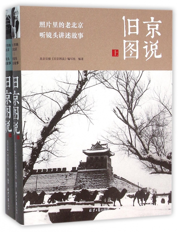 旧京图说(上下)