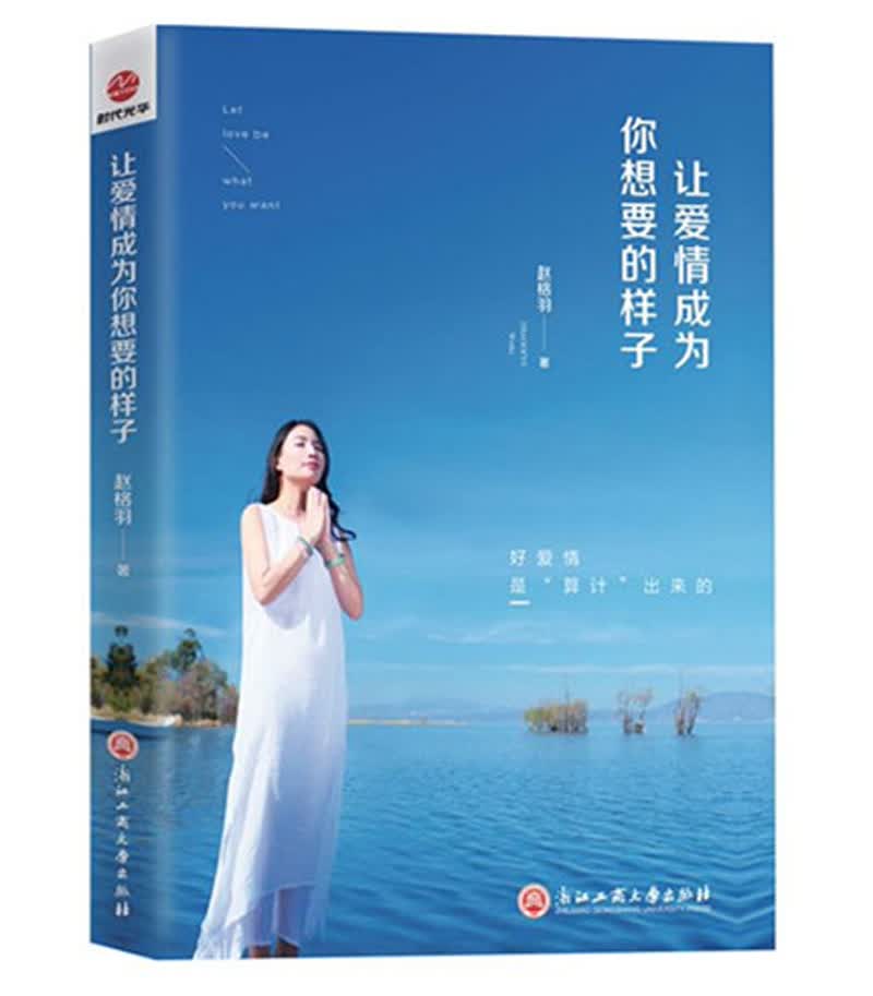 让爱情成为你想要的样子
