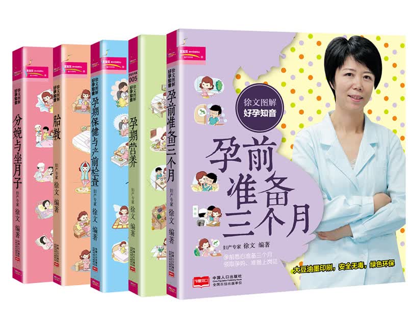 徐文图解好孕知音（套装共5册）
