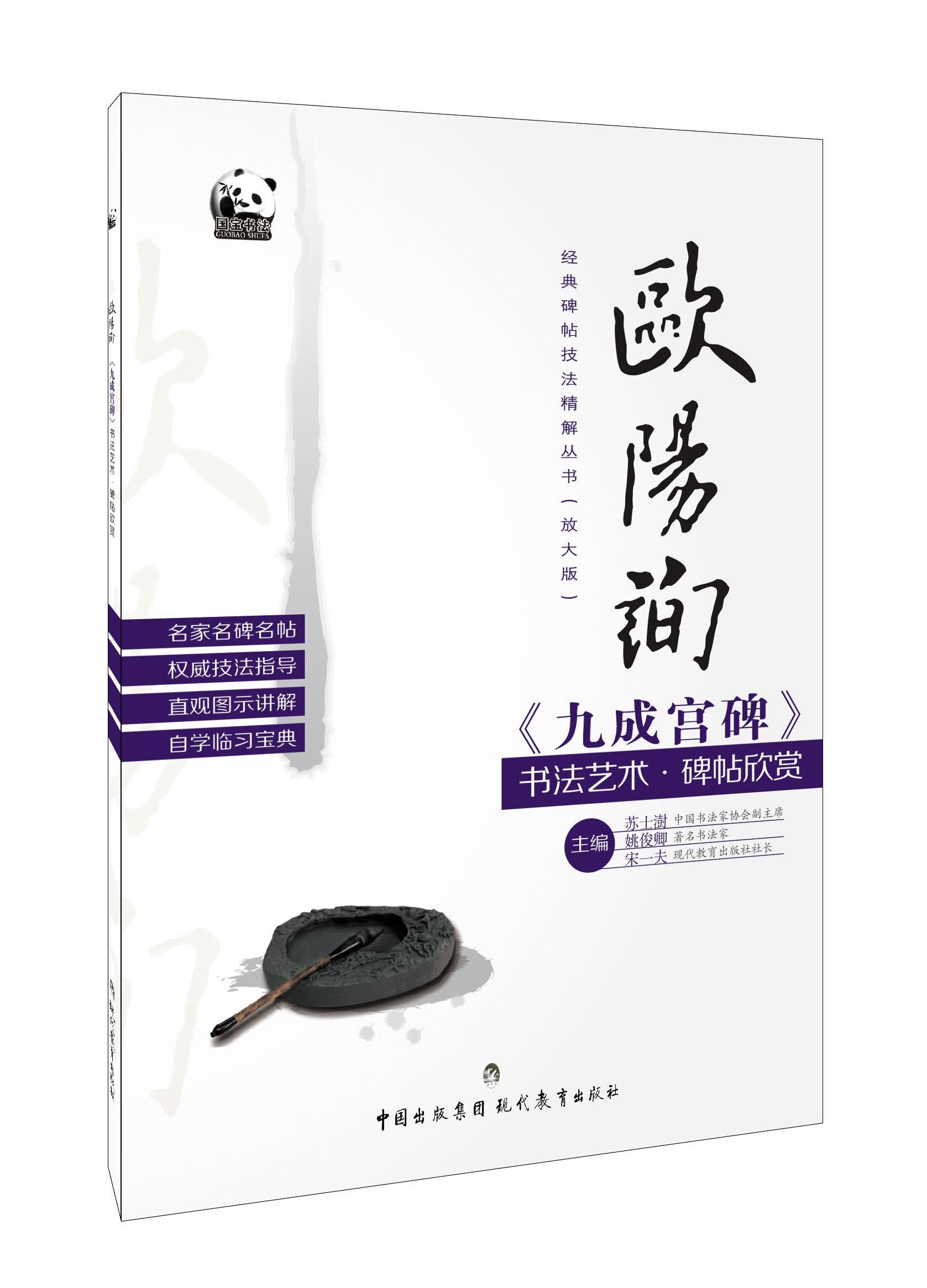 欧阳询《九成宫碑》书法艺术·碑帖欣赏