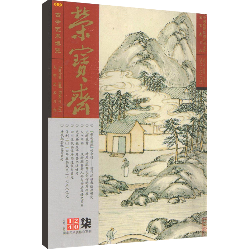 荣宝斋 古今艺术博览 2023年10月起订新刊杂志 杂志订阅 刊界