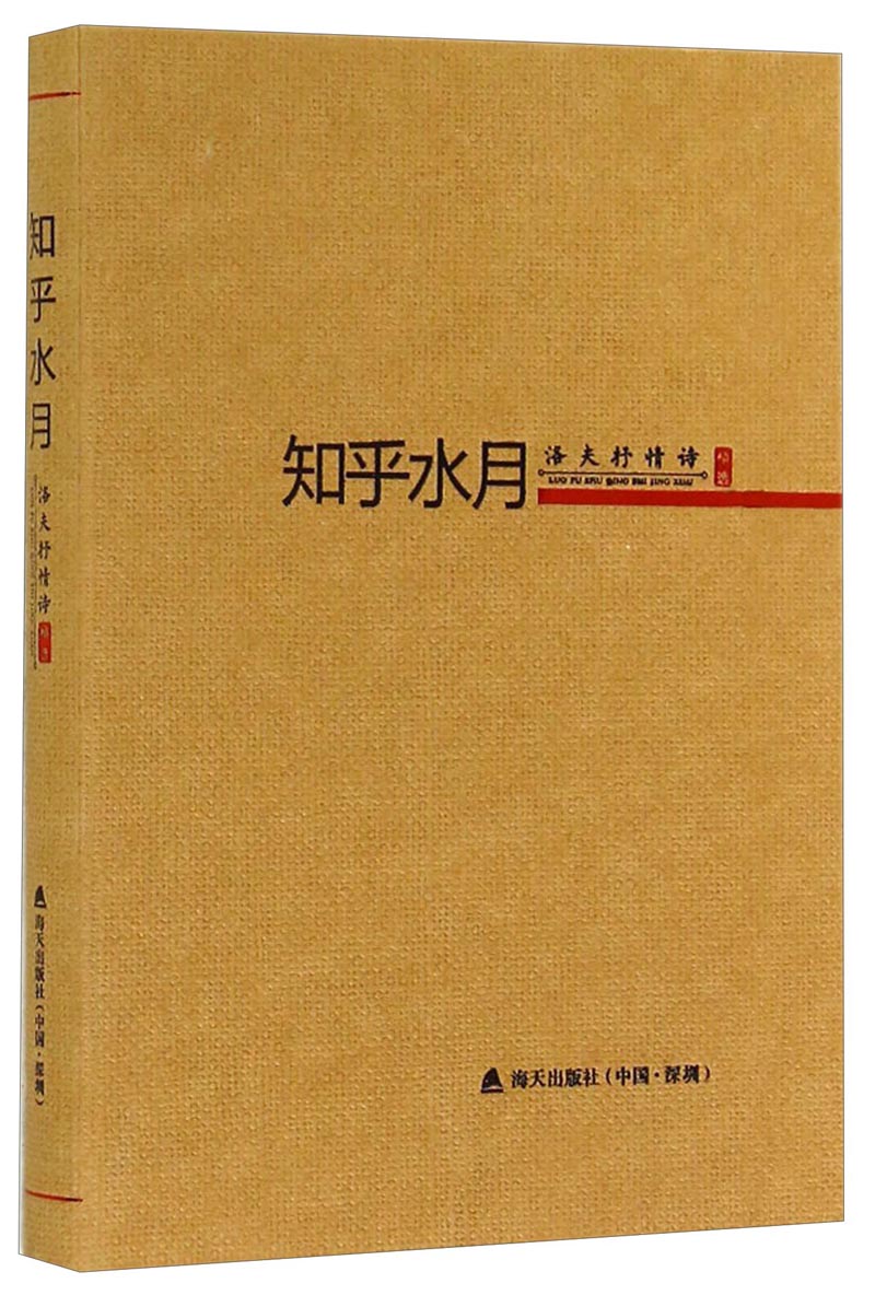 知乎水月：洛夫抒情诗精选
