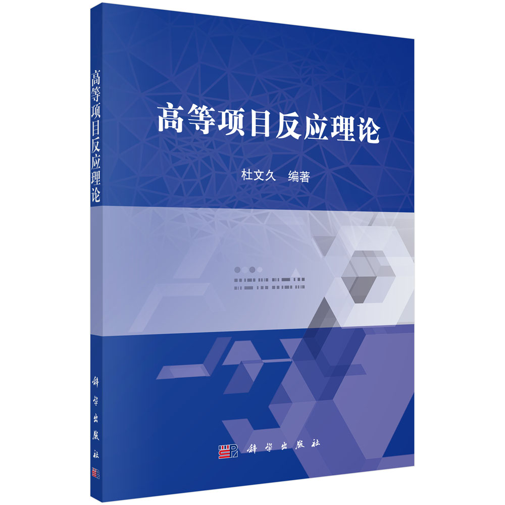 高等项目反应理论