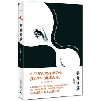 零度诱惑 湖北