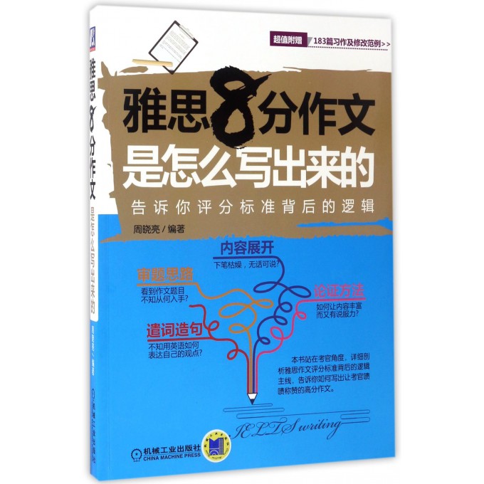雅思8分作文是怎么写出来的(告诉你评分标准背后的逻辑)
