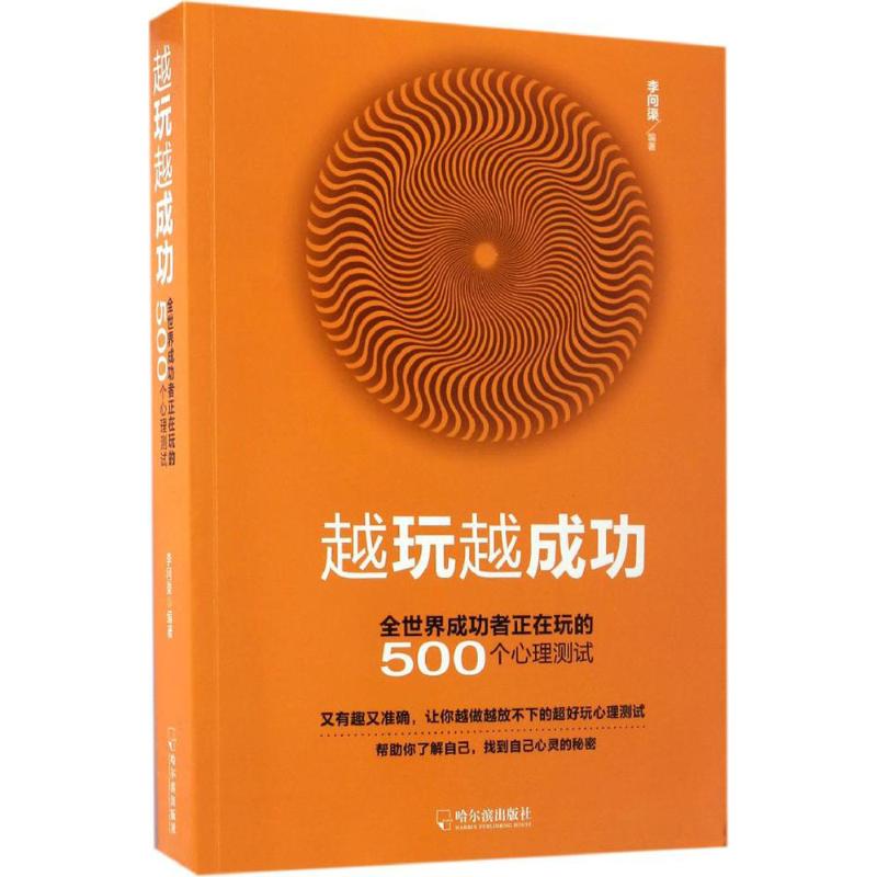 越玩越成功