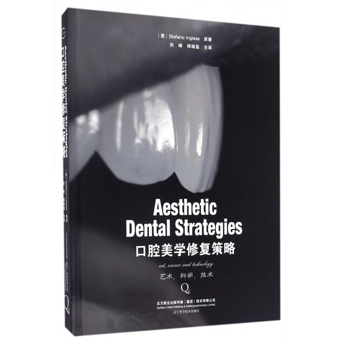 口腔美学修复策略(精)