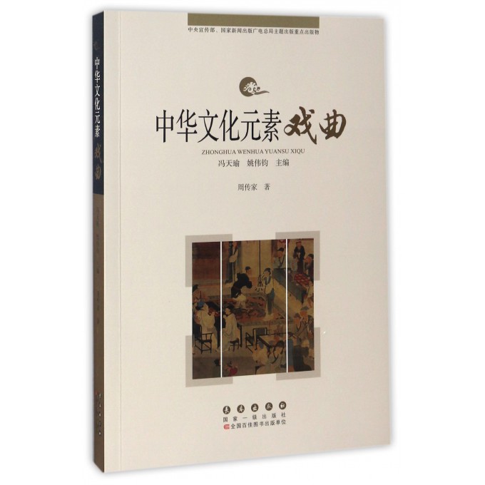 戏曲/中华文化元素