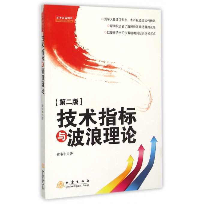 技术指标与波浪理论(第2版)