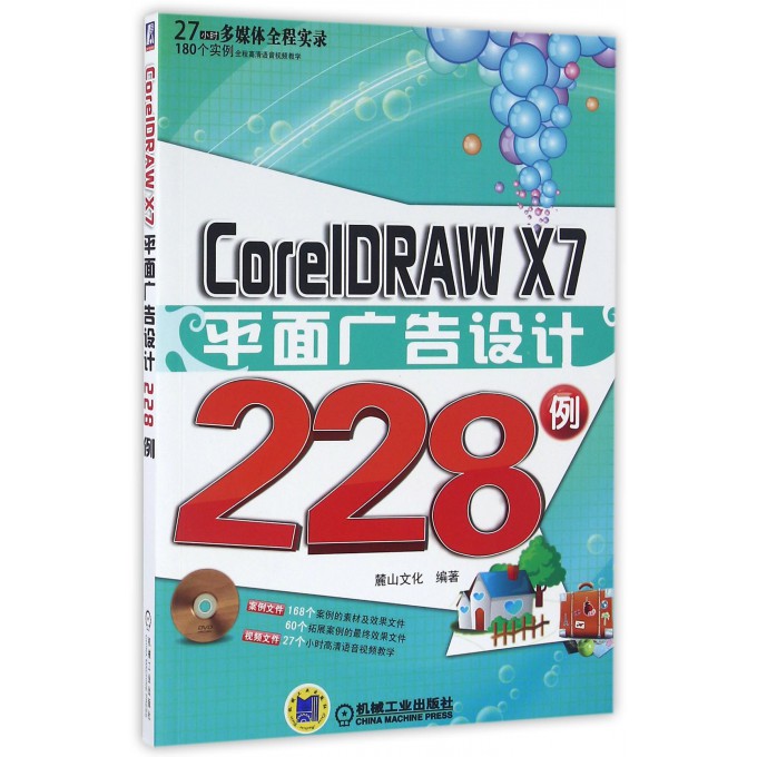 CorelDRAW X7平面广告设计228例(附光盘)