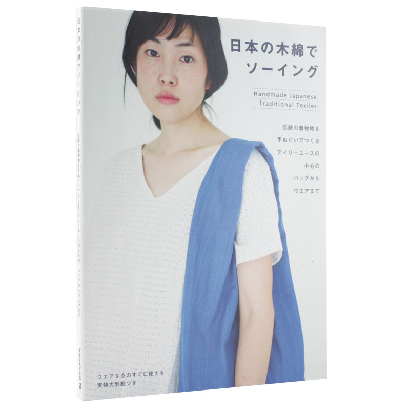 の木綿でソ-イング，的木棉剪裁日文原版日版日本图书书籍善本图书