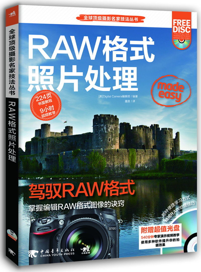RAW格式照片处理