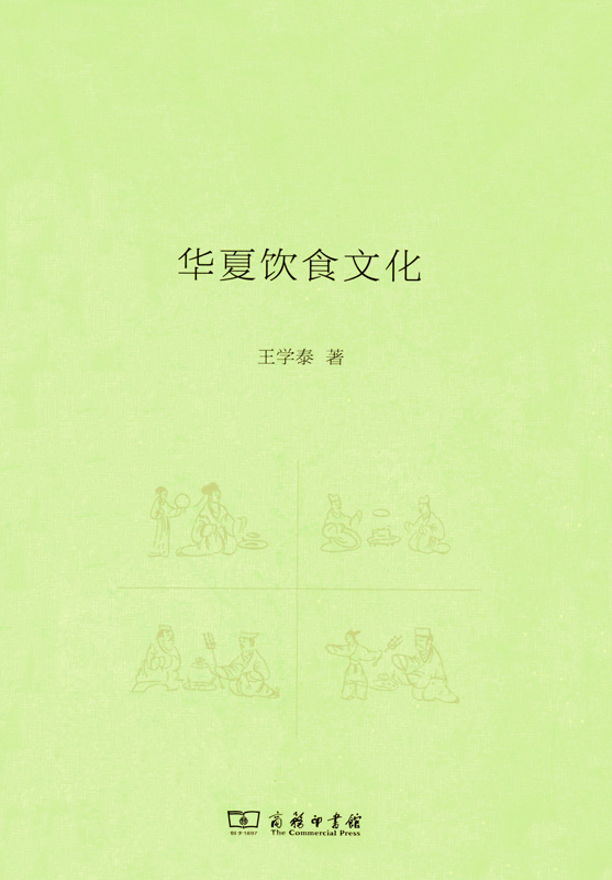 华夏饮食文化