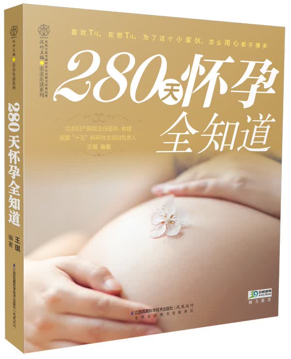 280天怀孕全知道