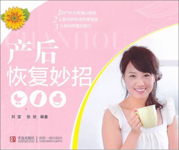 【尾货J】产后恢复妙招9787543628014