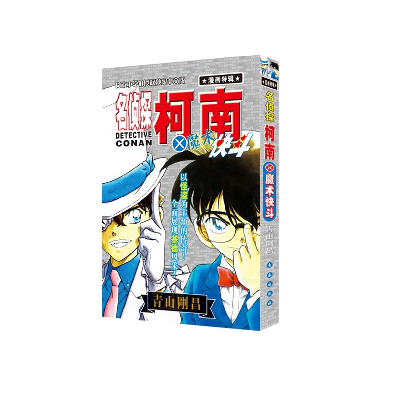 名侦探柯南X魔术快斗