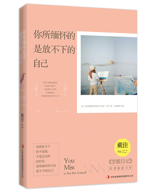 你所缅怀的是放不下的自己