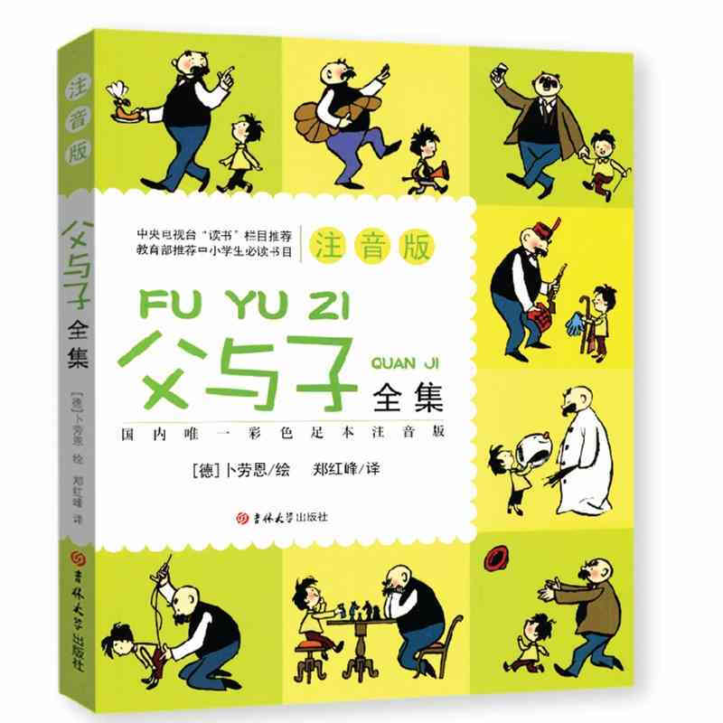 父与子全集漫画书彩色双语版 成人儿童搞笑励志经典漫画集绘本故事 充满幽默与温情