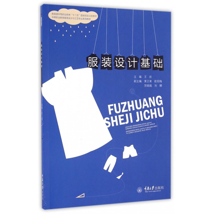 服装设计基础(中等职业教育服装设计与工艺专业系列教材)