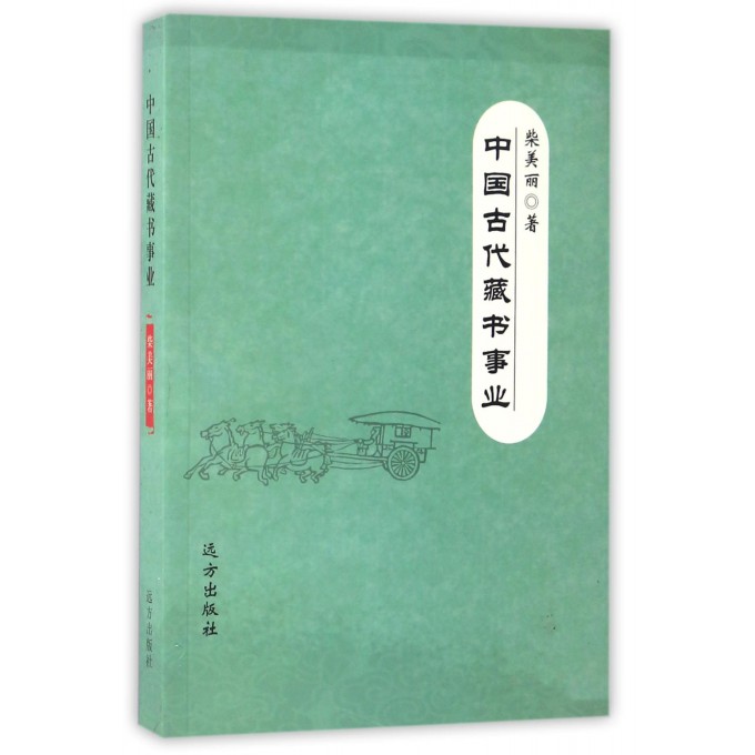 中国古代藏书事业