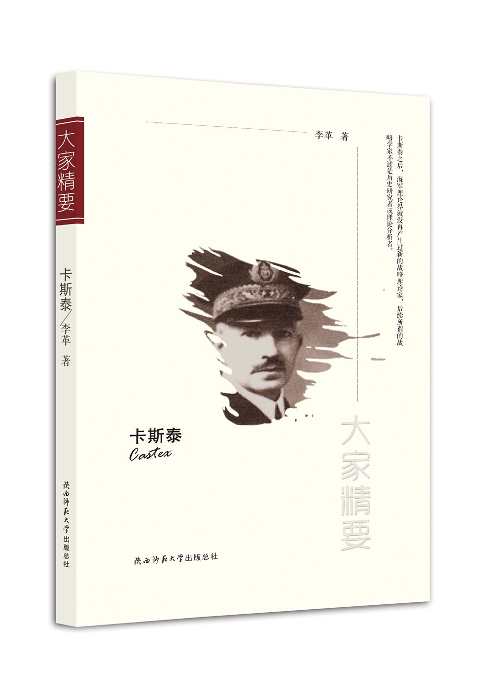 “大家精要”丛书：卡斯泰《现货速发》