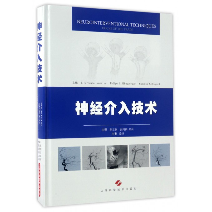 神经介入技术(精)