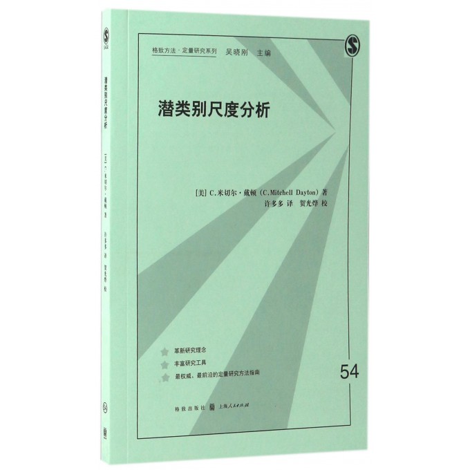 潜类别尺度分析/格致方法定量研究系列