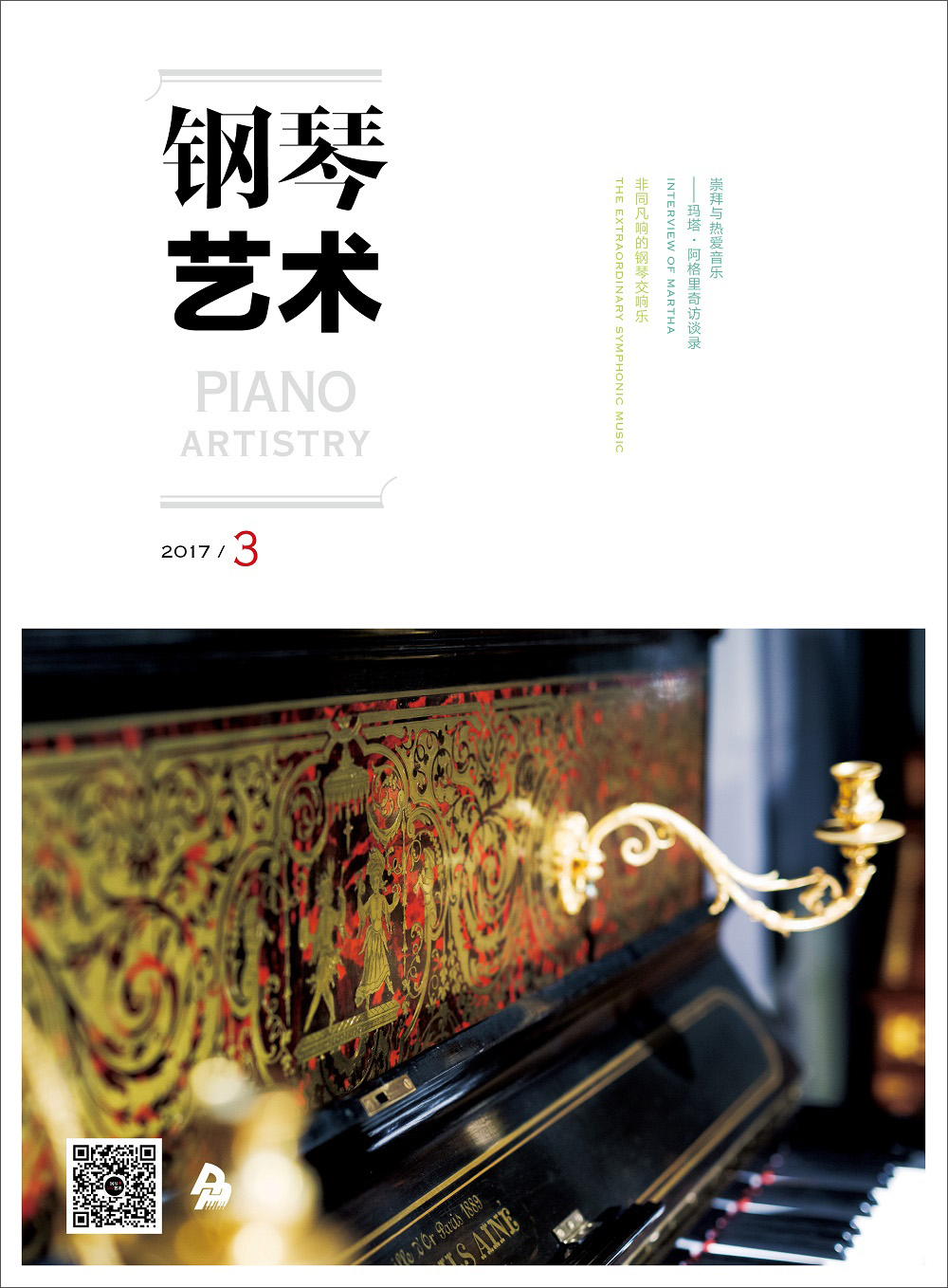 钢琴艺术（2017年3月号）