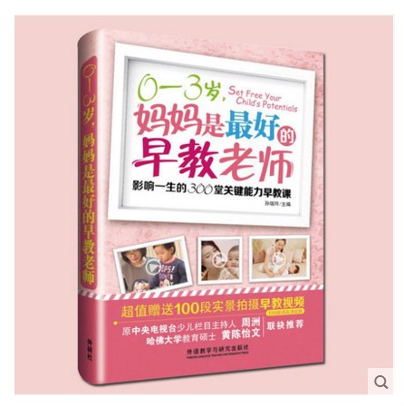 0-3岁妈妈是早教老师 影响一生的300堂关键能力早教课 家庭教育亲子育儿家教书籍儿