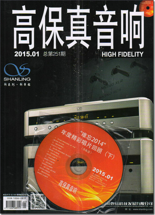 高保真音响（2015年1月号 总第251期）