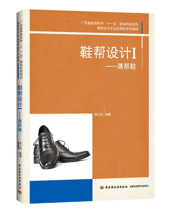 鞋帮设计Ⅰ 满帮鞋