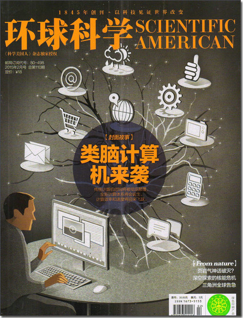 环球科学（2015年2月号·总第110期）