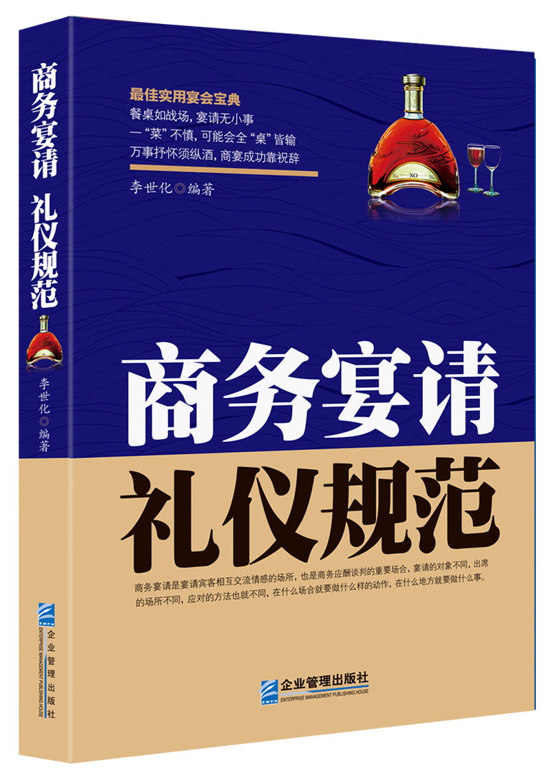 商务宴请礼仪规范9787516409800