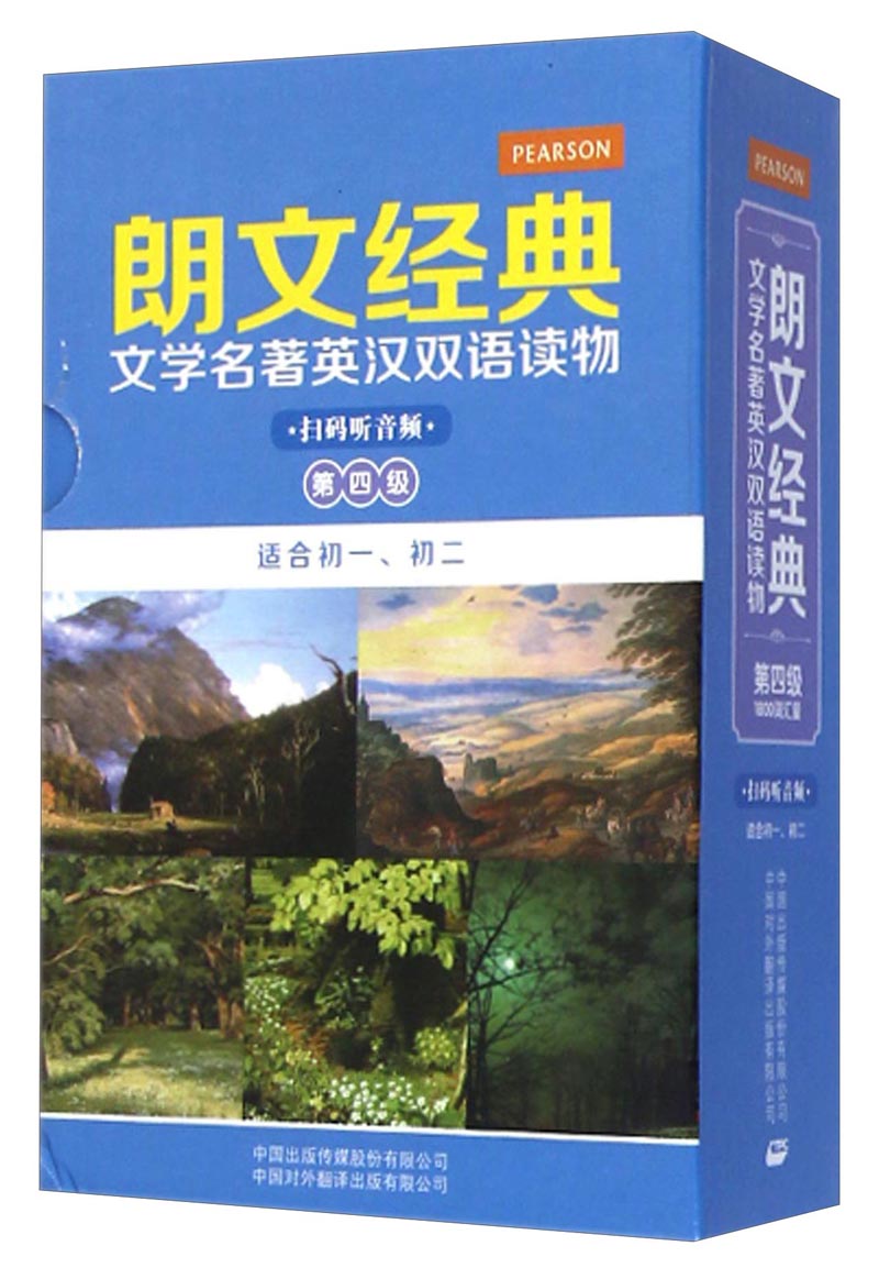朗文经典文学名著英汉双语读物：第四级（适合初一、初二 套装共5册）