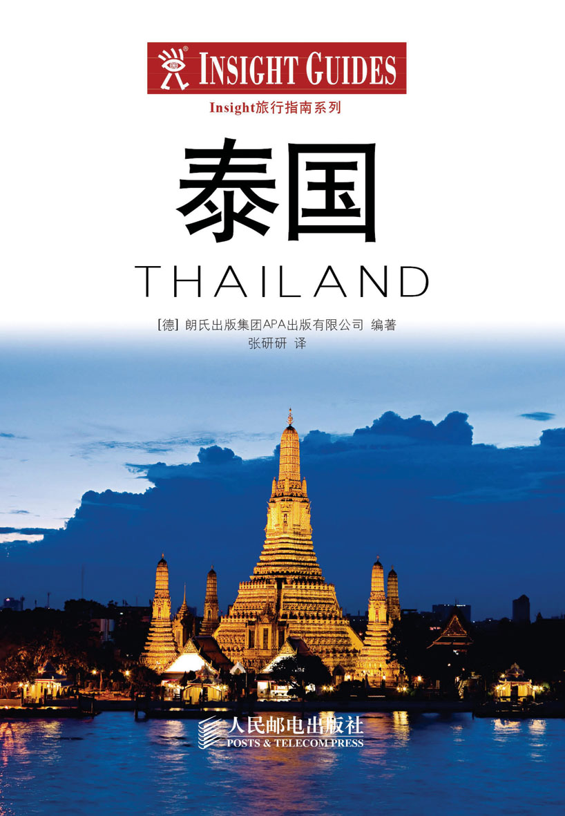 Insight旅行指南：泰国（摄影客出品）