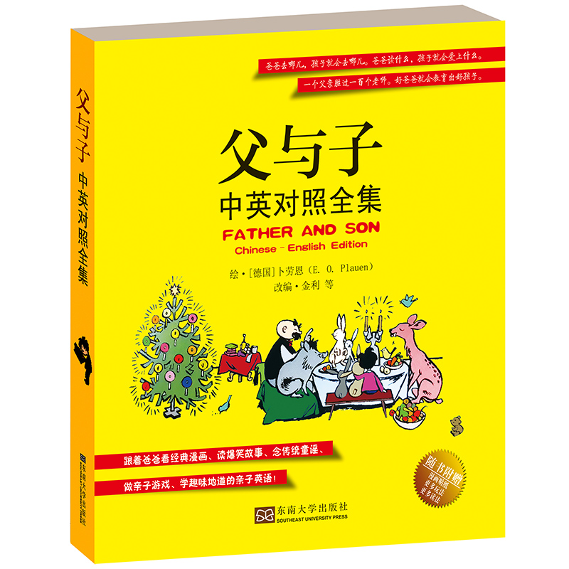 父与子中英对照全集