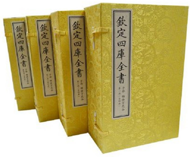 【正品】钦定四库全书子部（原大影印 宣纸线装4函26册）中国书店出版社H